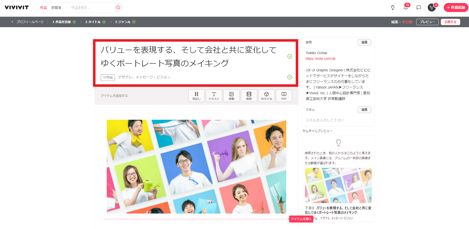 4.「企業ポートフォリオ」 – 株式会社ビビビット（Vivivit, Inc）