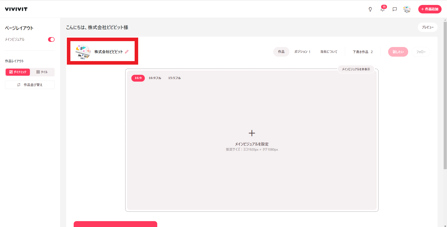 2.「アイコン・基本情報」 – 株式会社ビビビット（Vivivit, Inc）