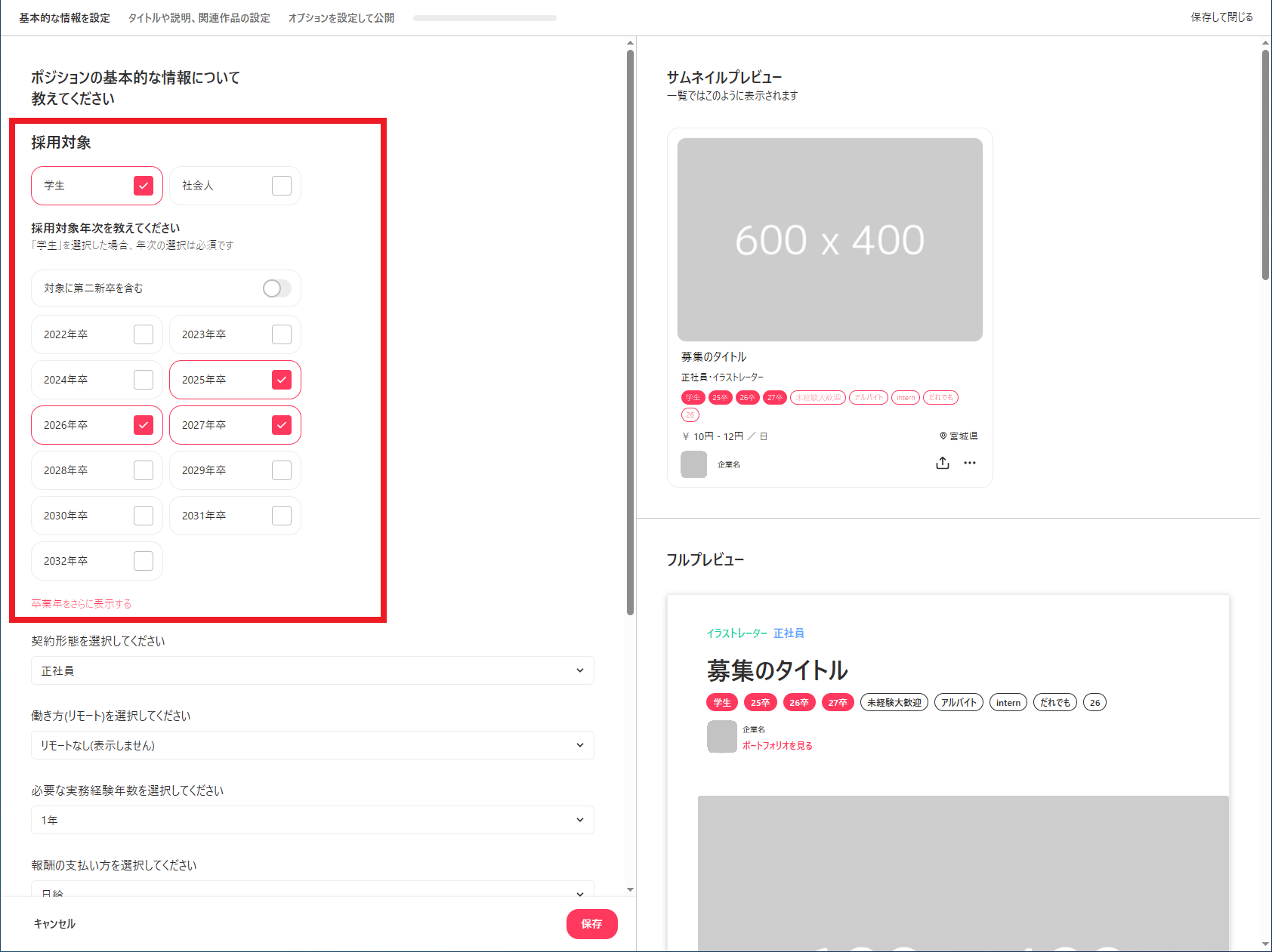 【アップデート】ポジションの「採用対象」追加のお知らせ(2025年6月) – 株式会社ビビビット（Vivivit, Inc）